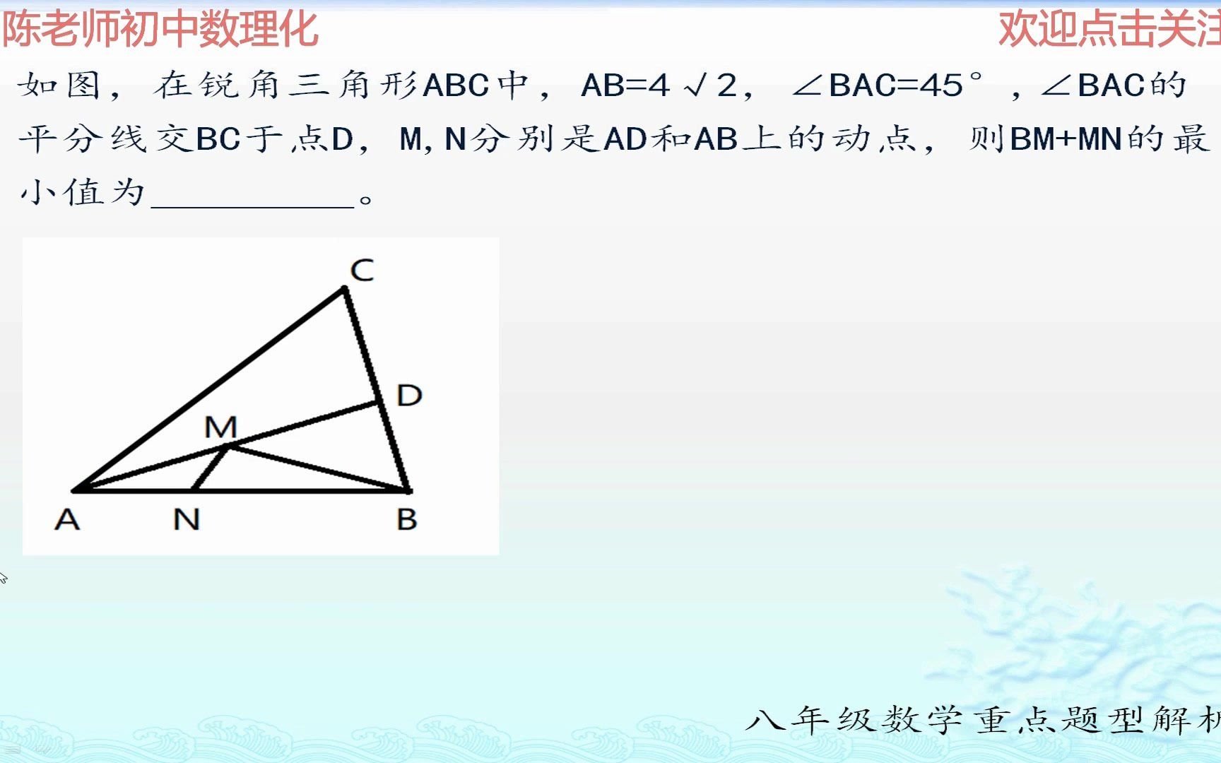 八年级数学题精讲:由两个动点构成的线段和最小值不会求?这方法经典