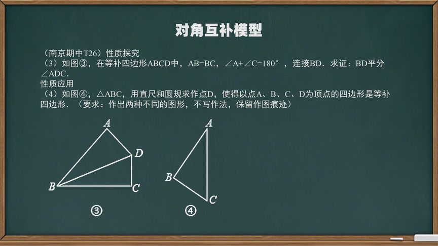 对角互补模型,南京期中最后一道压轴题,八下数学