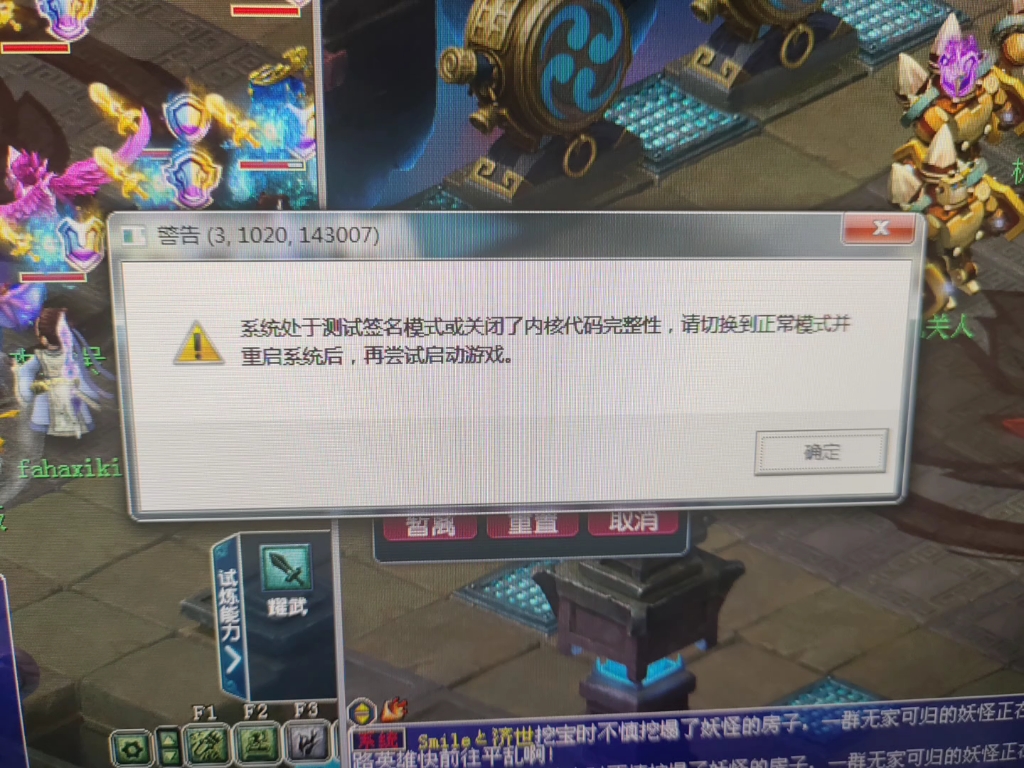 ol关于win7系统处于测试签名模式修好办法