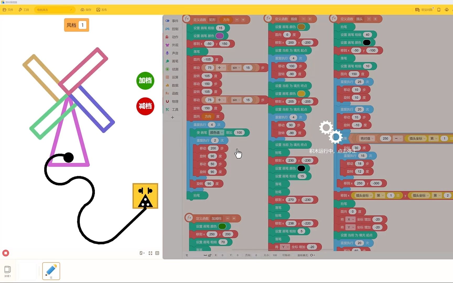 少儿编程之编程猫作品:电转风车