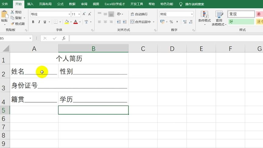Excel技巧:快速批量添加空白下划线!