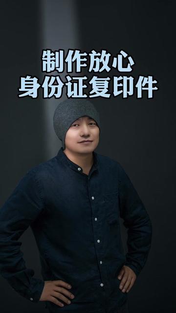 自己制作放心身份证复印件