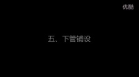 中财管道PE波纹管安装教学视频