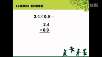 小数乘法的竖式计算(一)