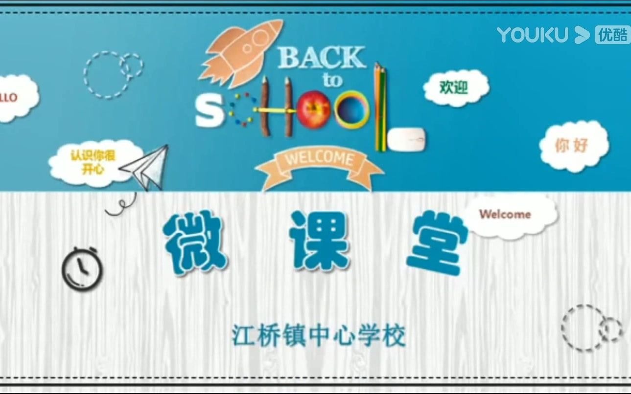 【微课江桥】小学五年级信息技术《怎样插入艺术字》(泰来县江桥...