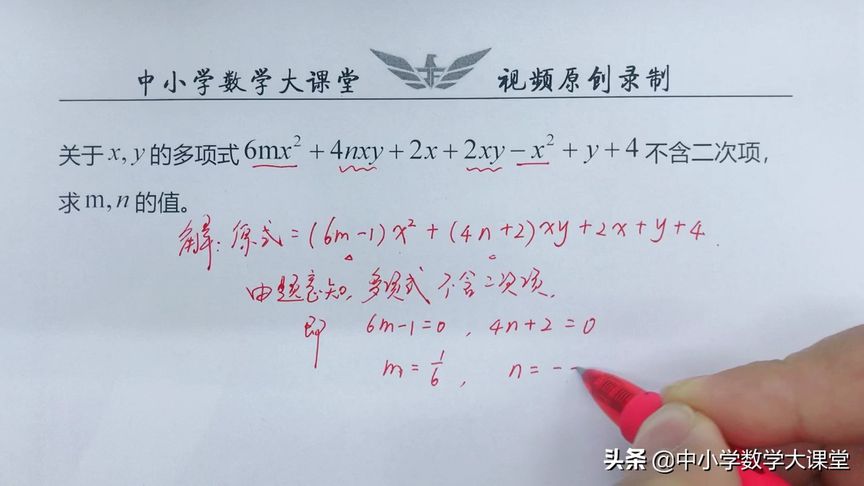 数学七(上),怎么处理多项式不含二次项?原来只要系数为0呀!