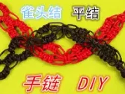 手工编织:手链不用花钱买,自己动手编一款简单又时尚的平结手链
