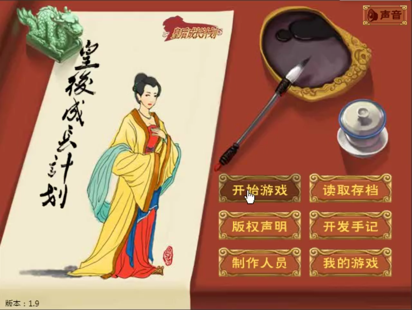 皇后成长计划南宫让(学究夫人)结局