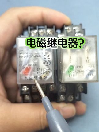 这不是中间继电器吗?有什么区别? #电工知识 #中间继电器 #内容启发...