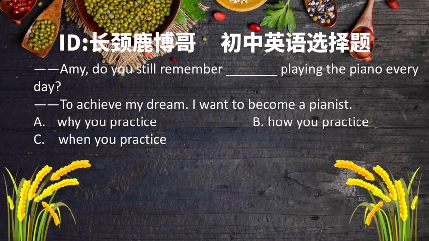 初中英语选择题,特殊疑问词引导的宾语从句,你能轻松辨析吗?