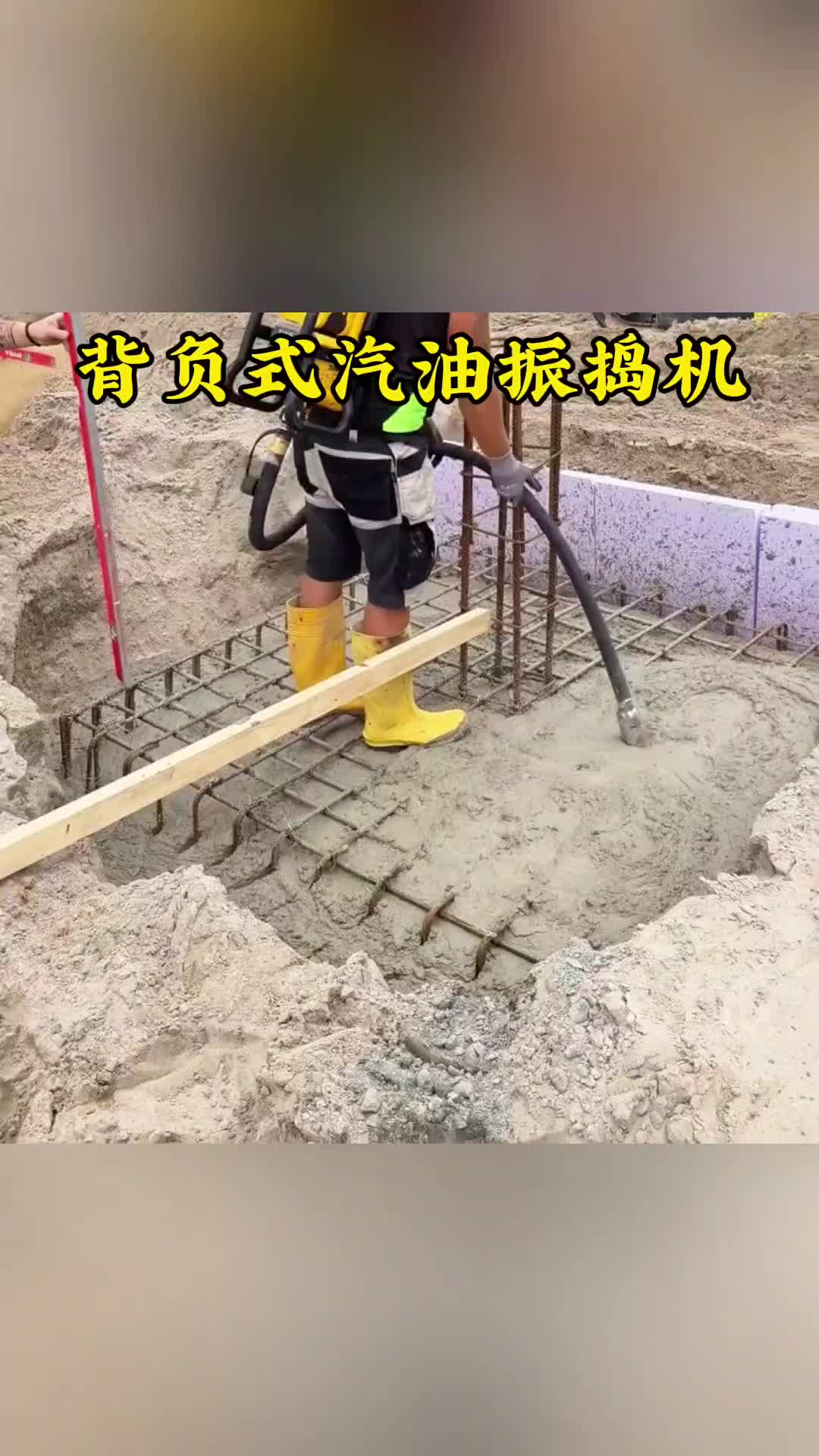 #背负式汽油振捣棒 #混凝土排振 #振捣棒 #混凝土振捣 一人操作,背着...