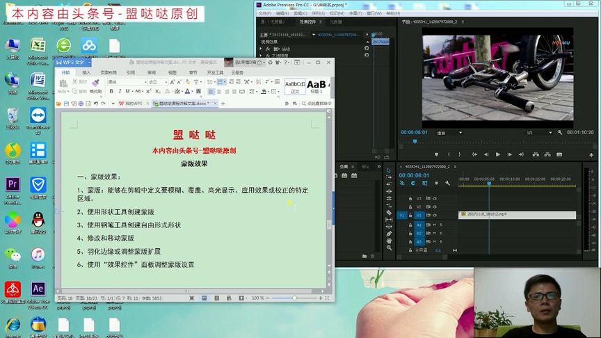 互联网计算机视频PR科技技术之蒙版效果教程