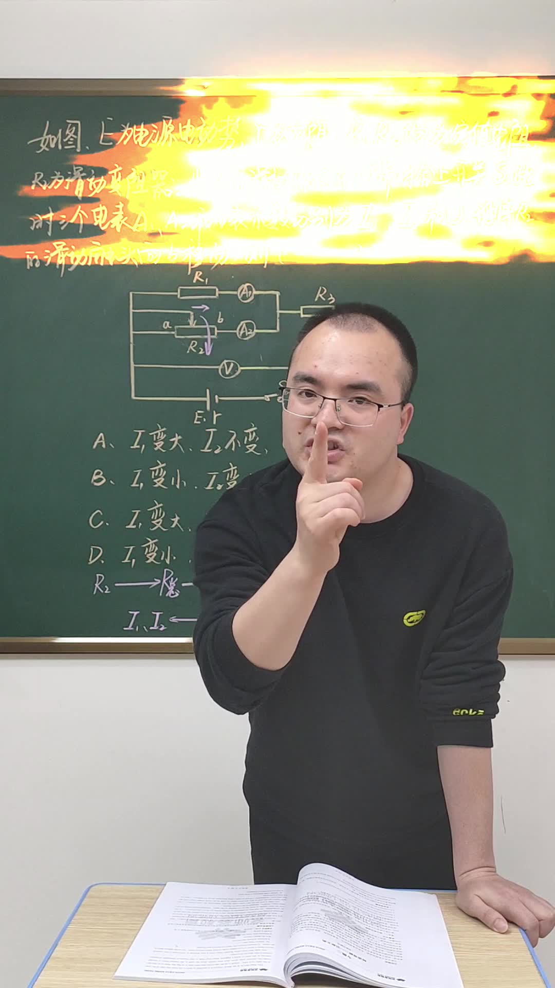 高考平行板电容器中,第二类动态分析的典型例题,学会高考甩掉几千人!