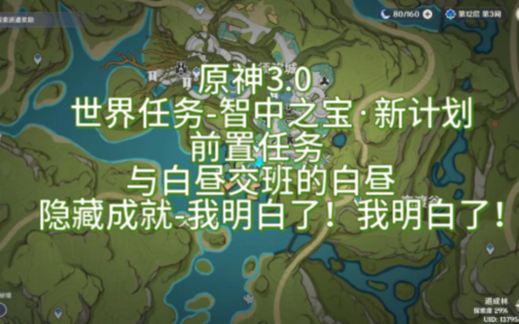 【原神3.0】须弥声望/世界任务-智中之宝·新计划全流程攻略(包括...