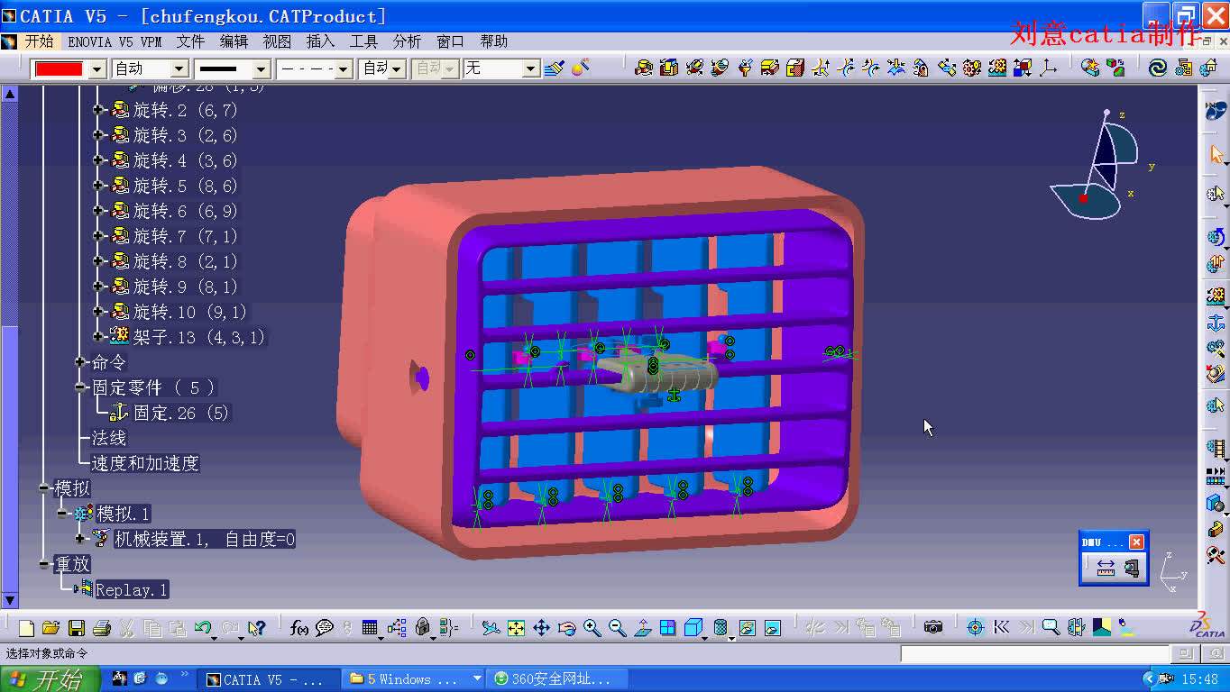 CATIA DMU运动仿真视频教程