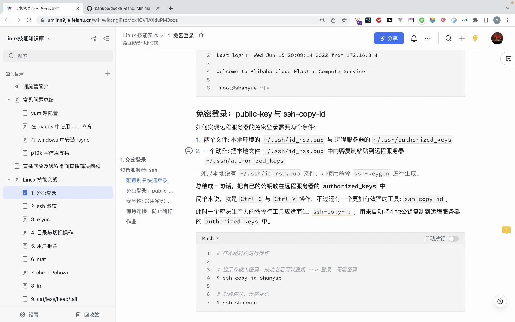 ssh 远程服务器免密登录,别名登录如此简单,管理多台服务器 so easy!