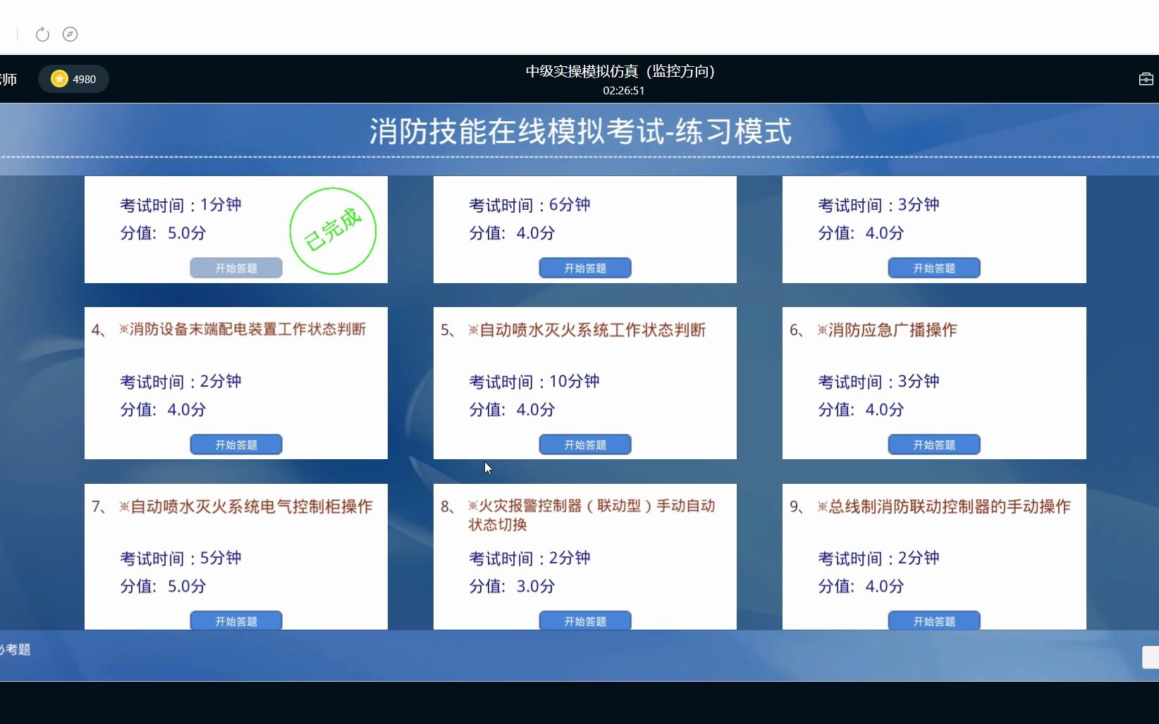 unity面试作品消防答题项目