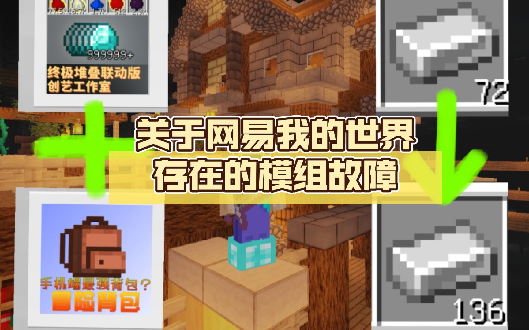 关于网易我的世界模组故障