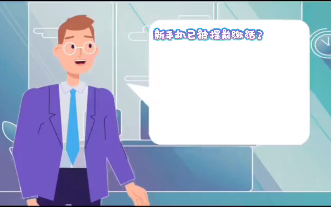 购买新手机提前被激活,法院判决退一赔三!