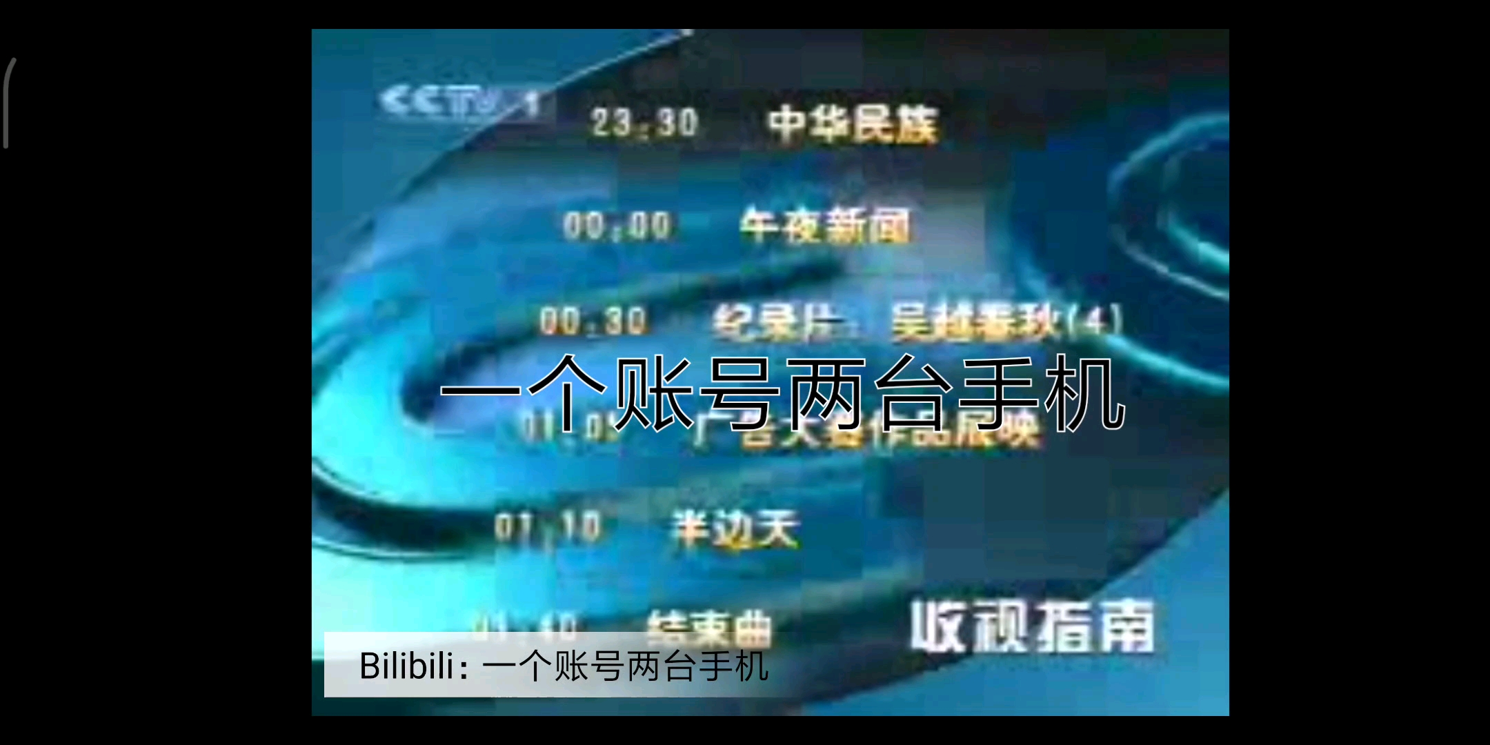 2002年10月17日 央视新闻联播之前收视指南、频道ID、广告、开场、...