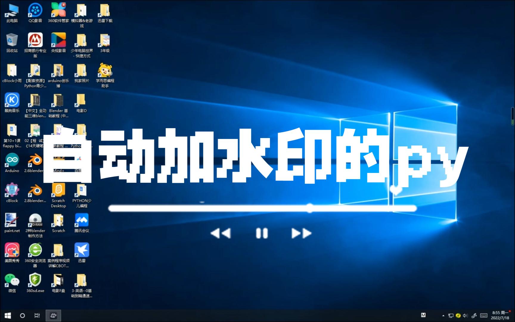 自动加水印的py