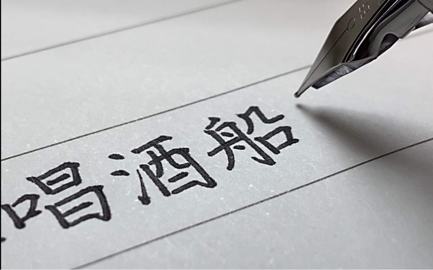 竟然有不到2r的钢笔!彩色钢笔试色啦～