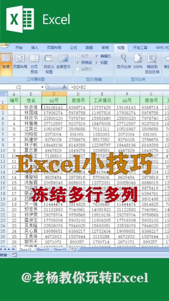 .:Excel冻结多行.