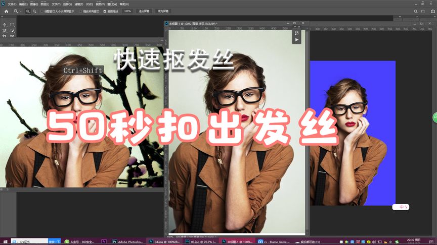 不用加班修图50秒快速抠头发丝技巧,PS抠头发丝最详细的教程了!