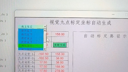小技巧:配合视觉九点标定