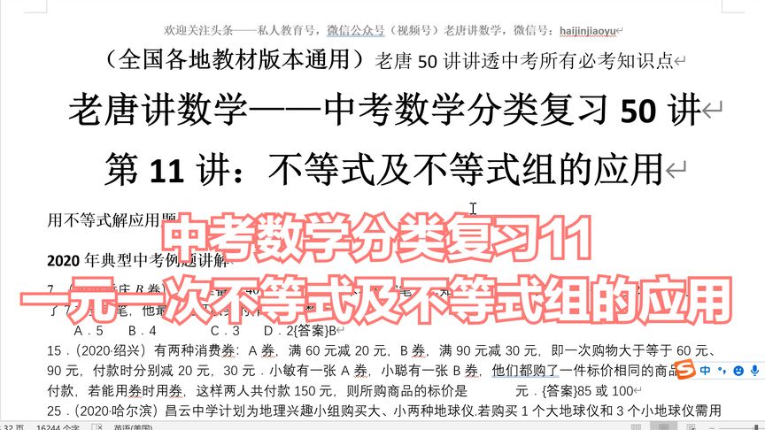 中考数学分类复习10一元一次不等式及不等式组应用