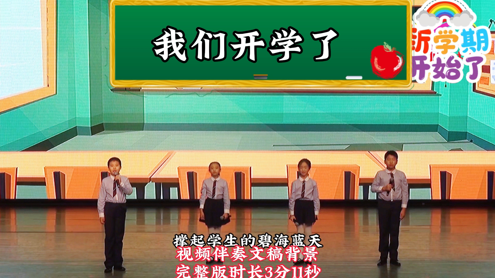 开学第一天,小学生的精彩演出。小学生开学节目推荐,国旗下讲话,开学...