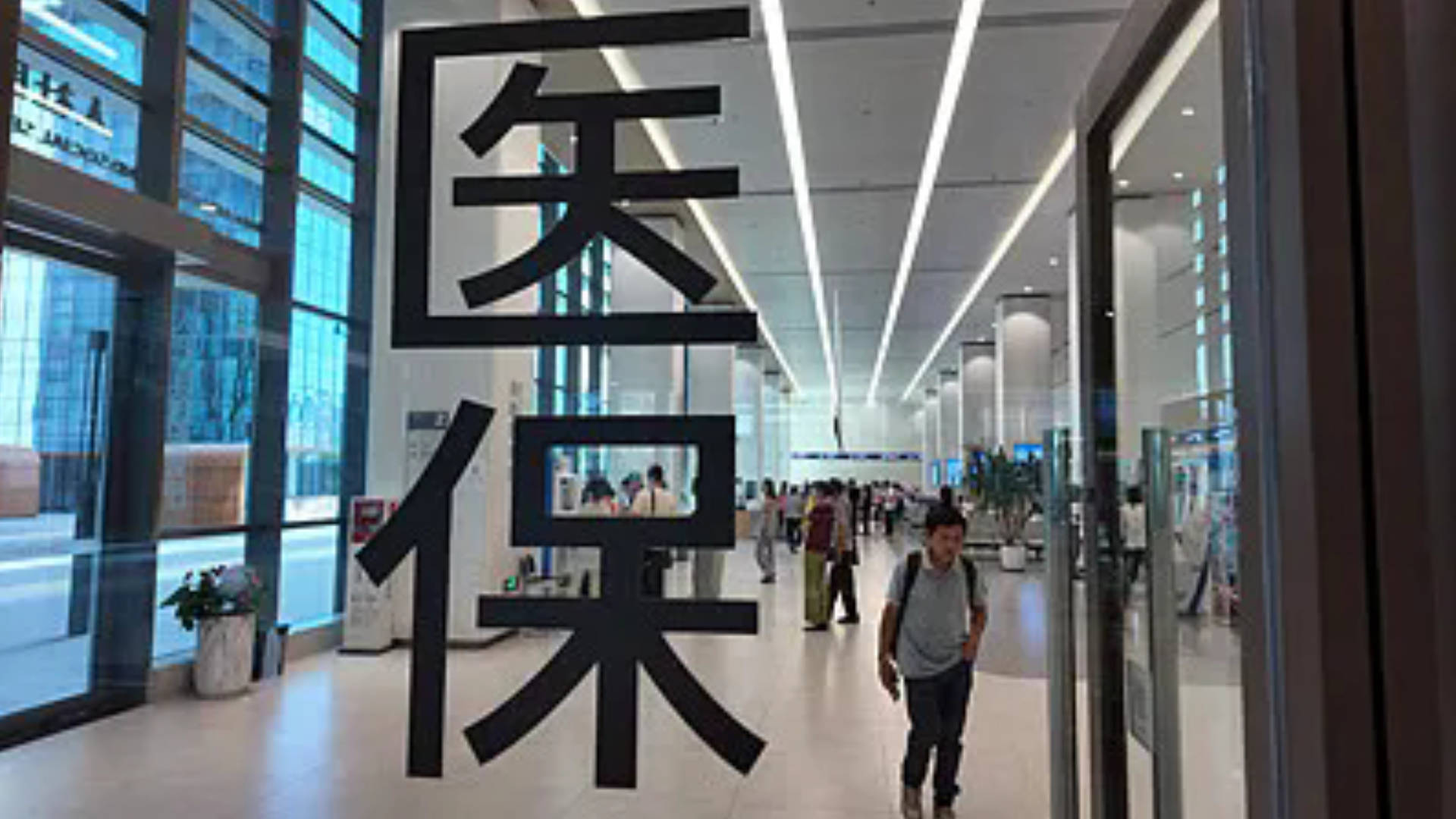 职工医保个人账户余额可以转账了!如何开通?