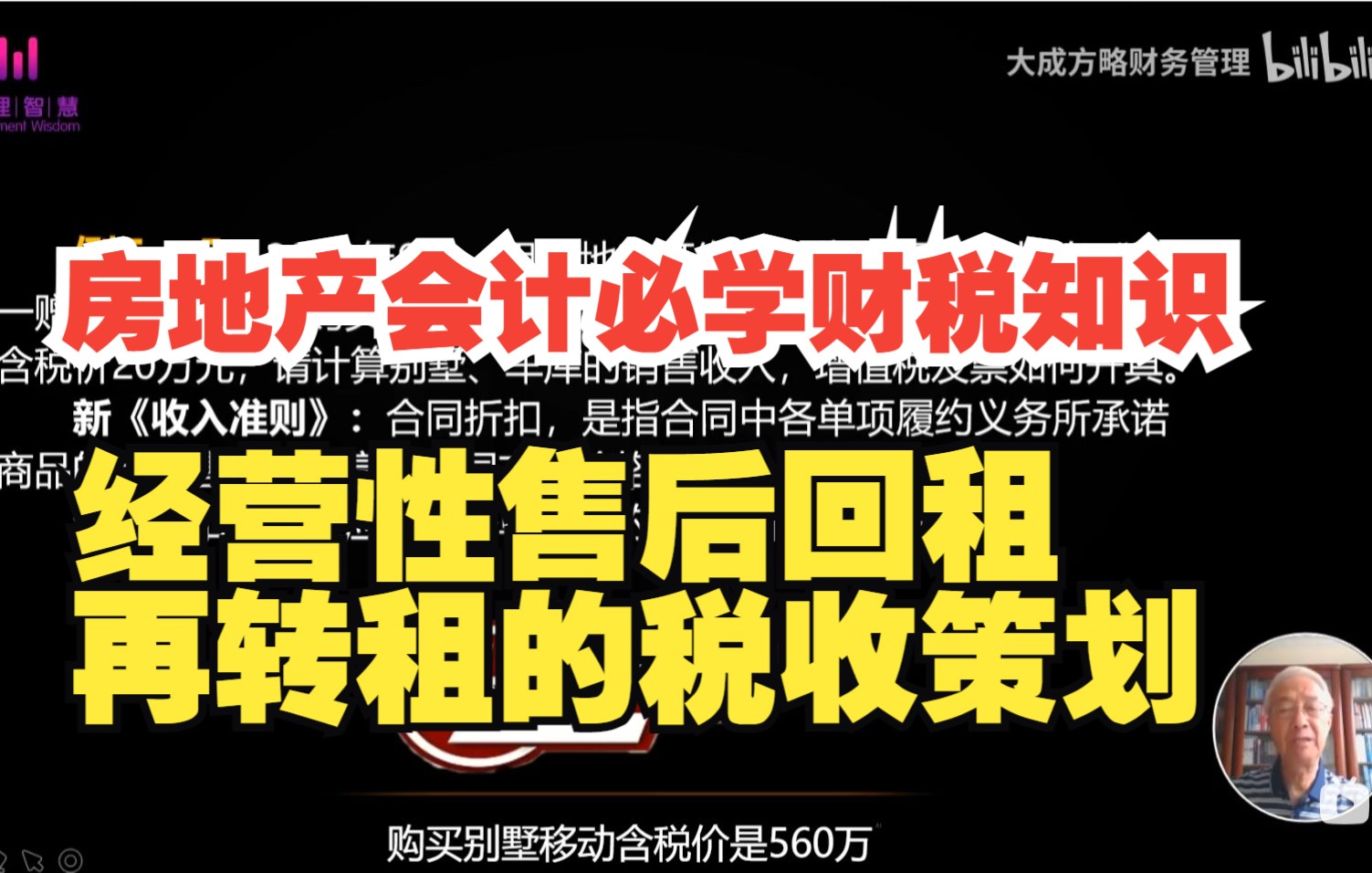 9.房地产会计必学财税知识:经营性售后回租再转租的税收策划