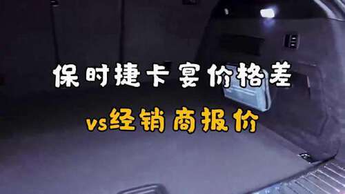 2025款保时捷卡宴价格曝光!豪华SUV市场迎来新冲击