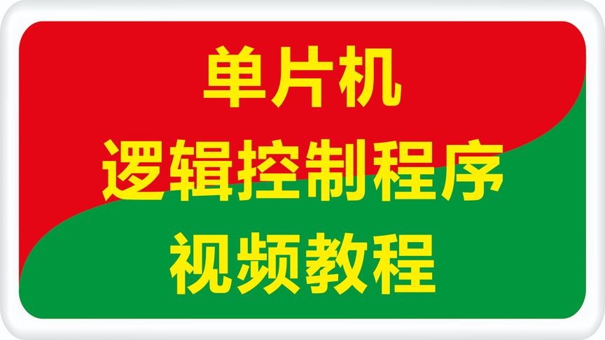 单片机编程软件KEIL下载和安装