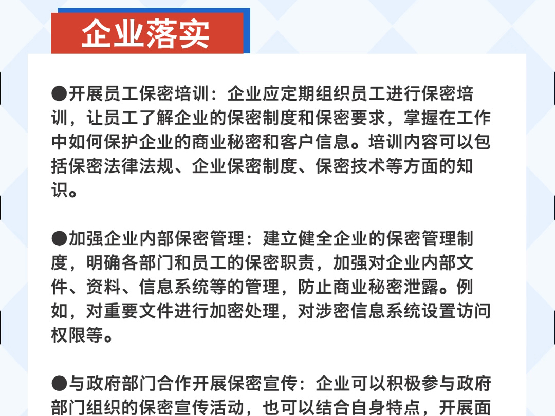 2024新《保密法》第九条如何解释并落实工作?