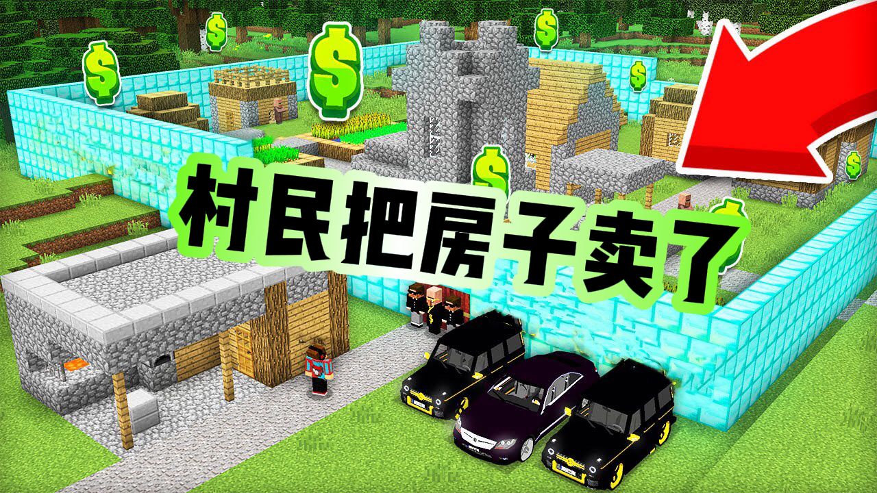 ...过上好日子,没想到让他们干苦力_哔哩哔哩bilibili_我的世界_实况解说