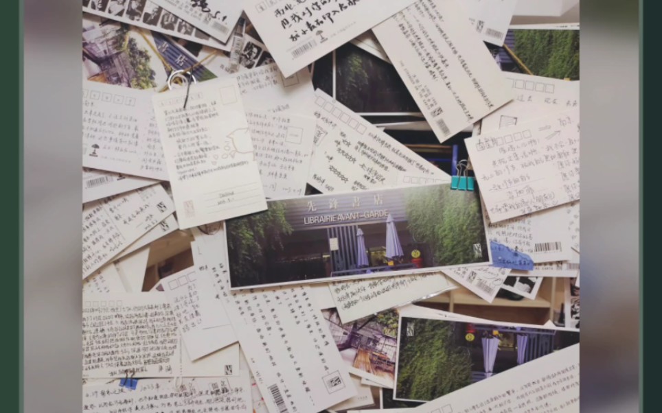 先锋书店明信片墙 | 真挚的文字与感情,令人感动的瞬间