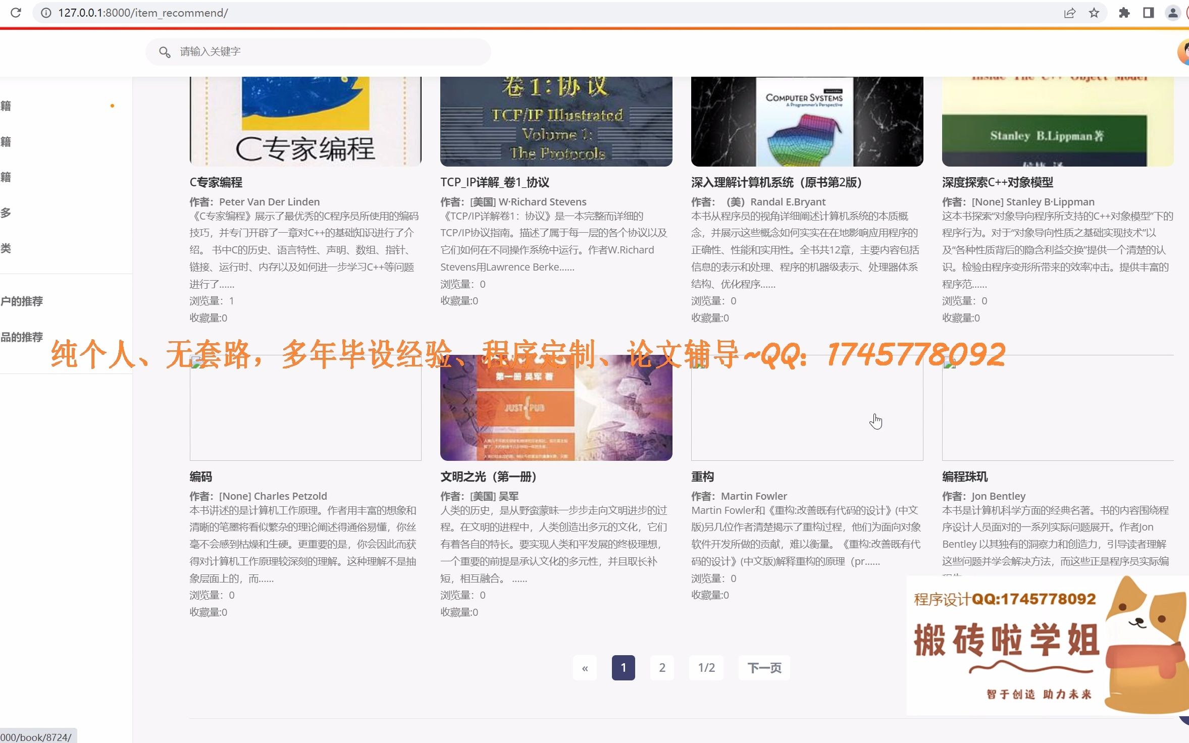 Python基于协同过滤算法的图书/书籍推荐系统(Python+爬虫+推荐算法+...