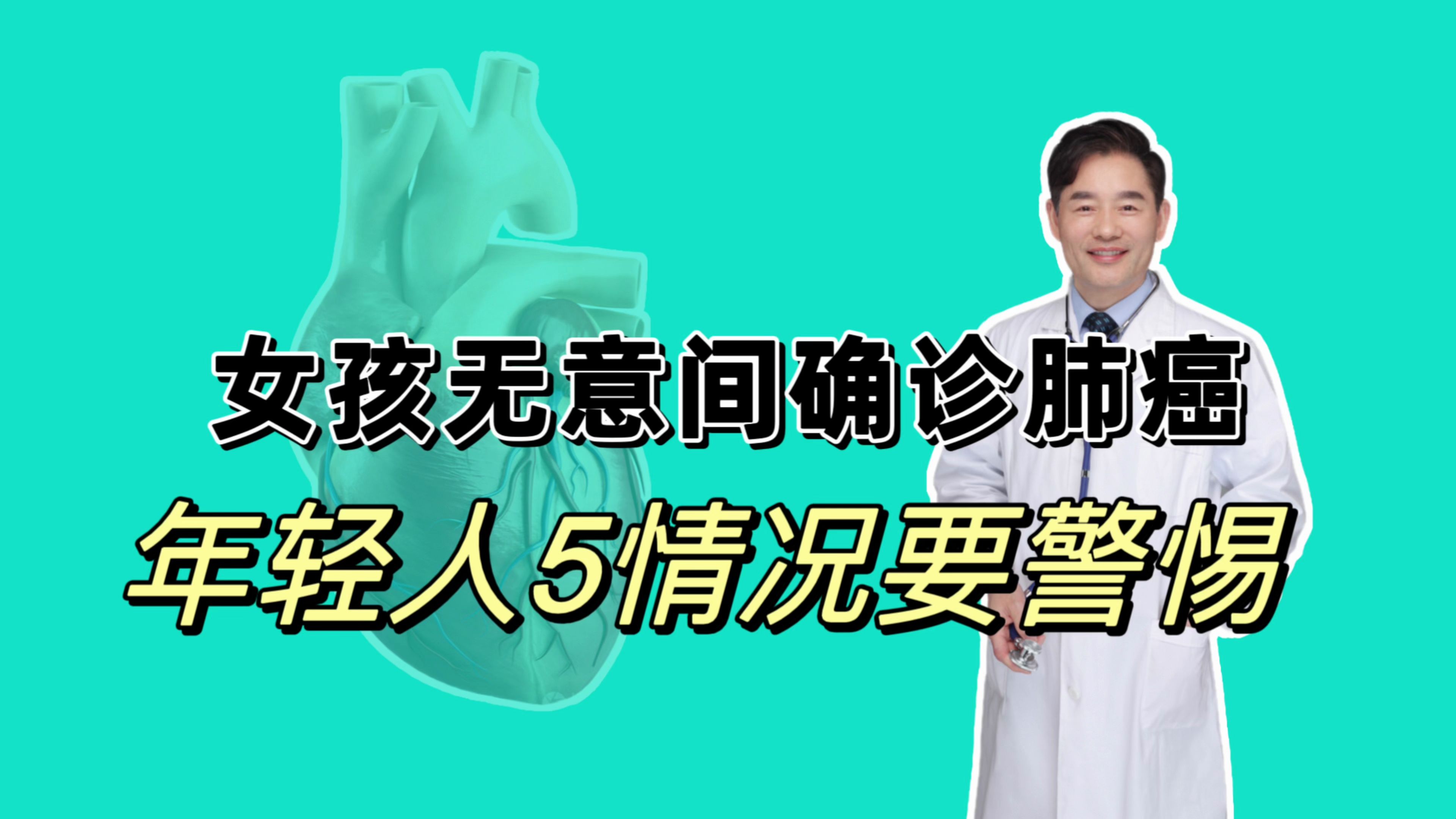 29岁女孩体检发现肺癌,年轻人出现5种情况,要注意排癌检查