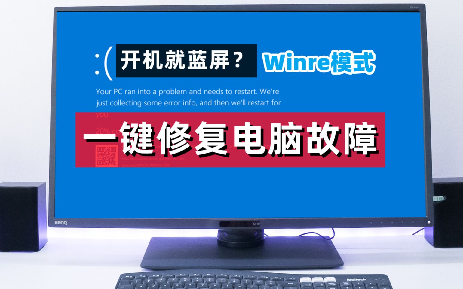 【26期】 无需U盘重置系统 ,恢复windows出厂设置 ,解决电脑蓝屏各种...