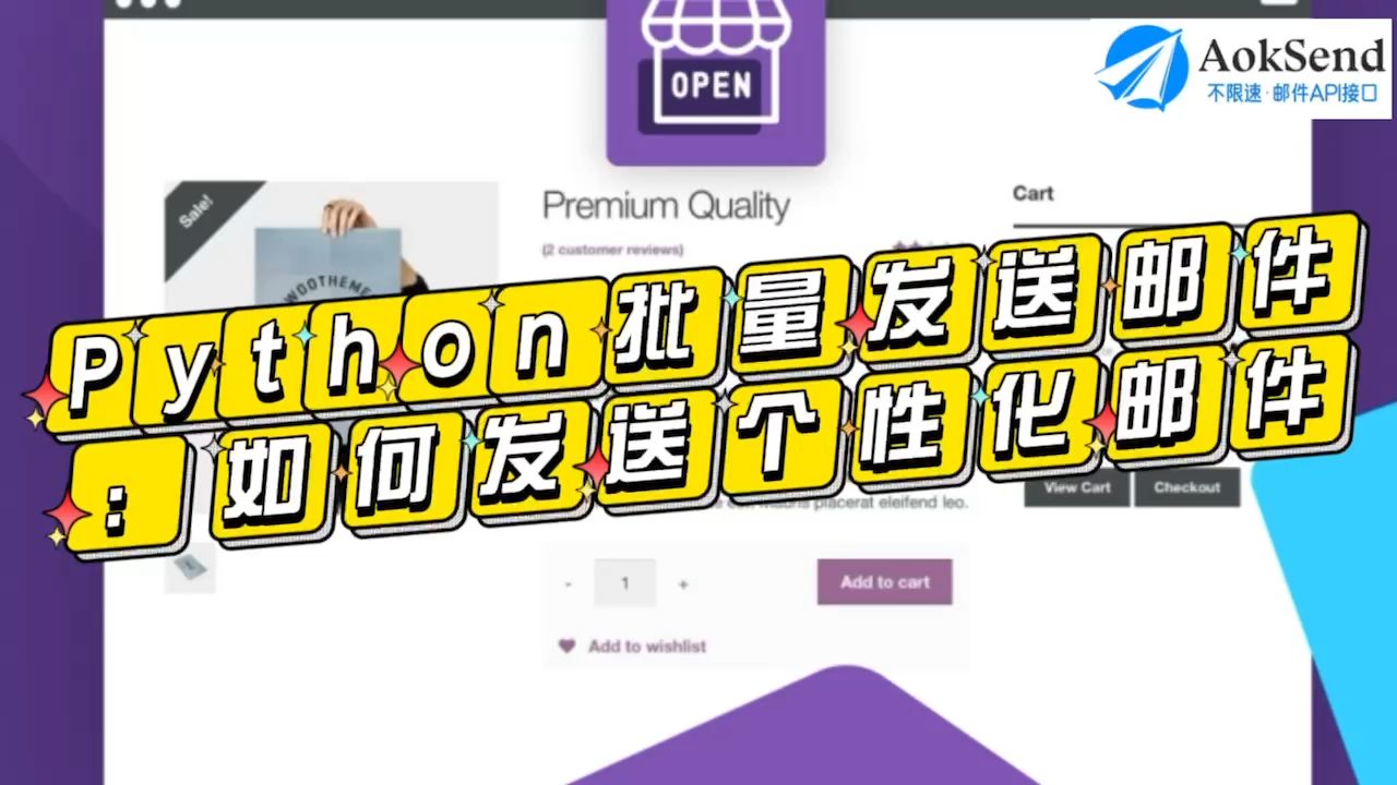 python批量发送邮件:如何发送个性化邮件? python批量发送邮件的教程...