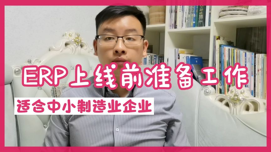设备ERP系统上线,整理好五个方面的数据,让企业管理效率倍增