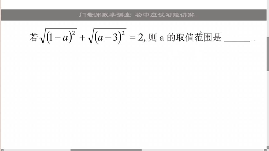 初中数学 二次根式(二次根式的性质及绝对值的几何意义)
