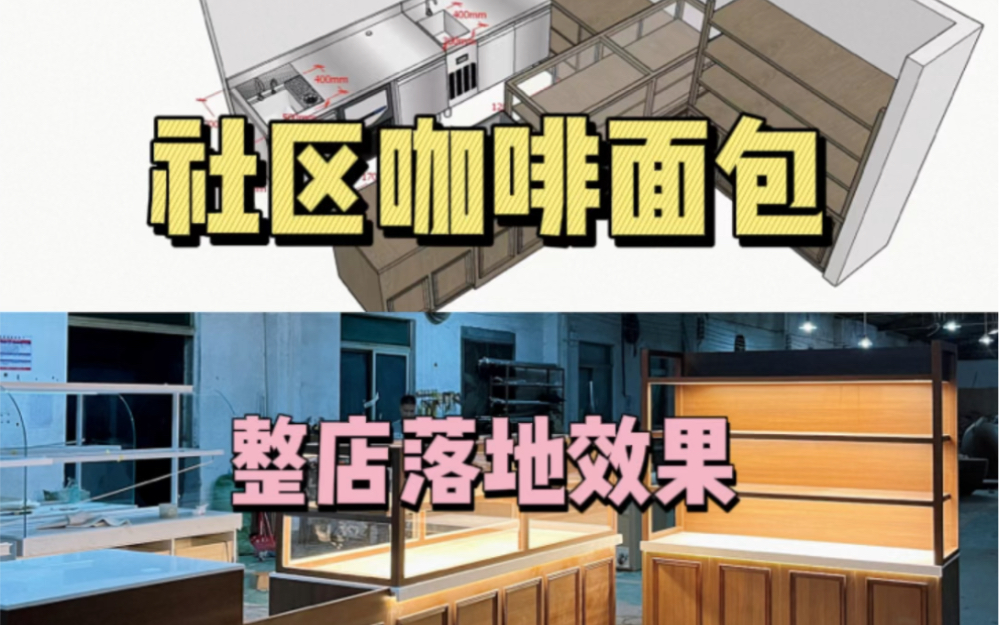 ...整店水吧台设计,展示柜定制#店铺展示柜设计 #展示柜 #专业生产厂家