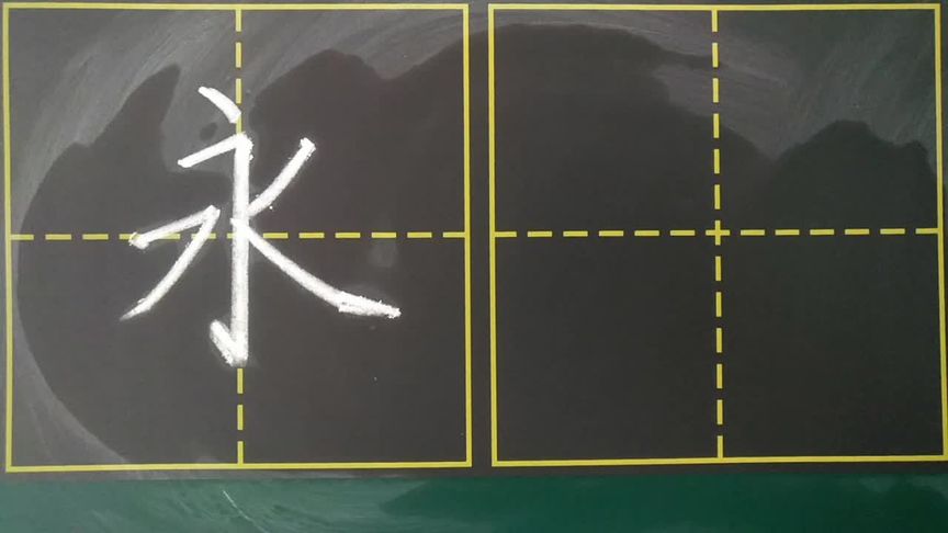 赵老师硬笔书法,答粉丝疑问,“永”字的写法!