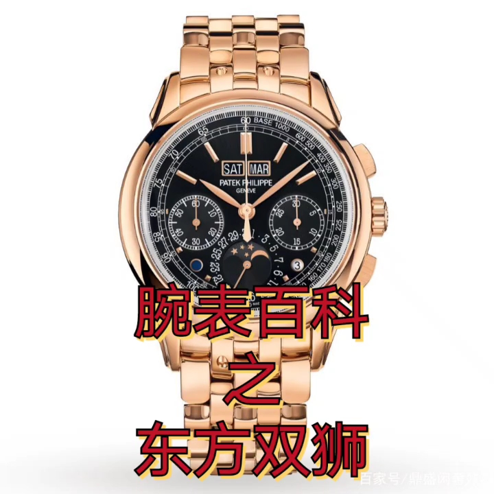 腕表百科 之 东方双狮