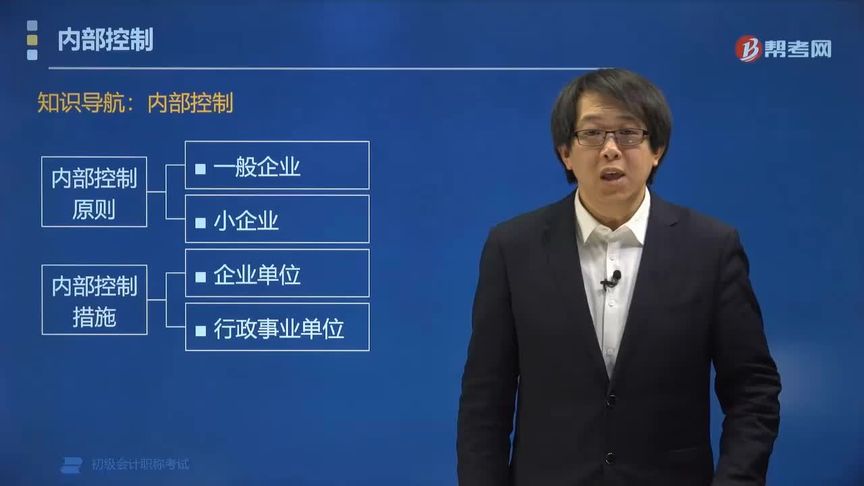 郑晓博老师四分钟带你了解一般企业内部控制需要遵循哪些原则?