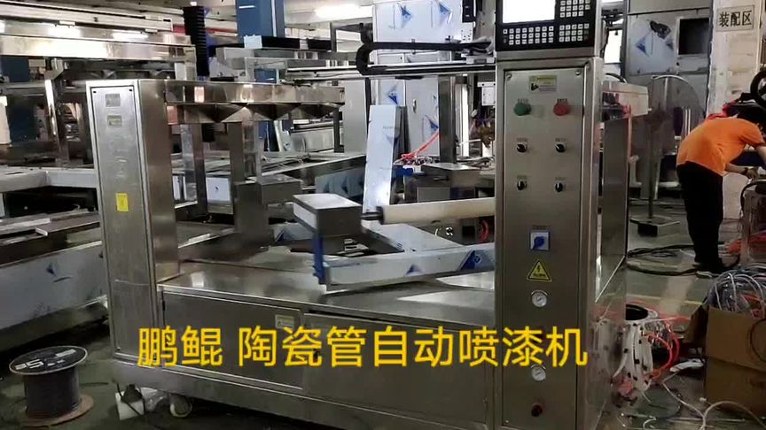 #陶瓷管 #自动喷涂喷漆设备 #自动喷涂机 陶瓷管自动涂装设备