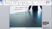 Word教程免费学习文档编辑批量制作信封和邀请函
